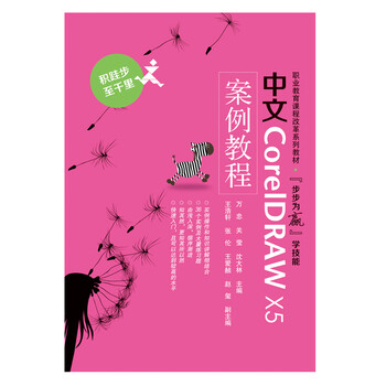中文CorelDRAW X5案例教程
