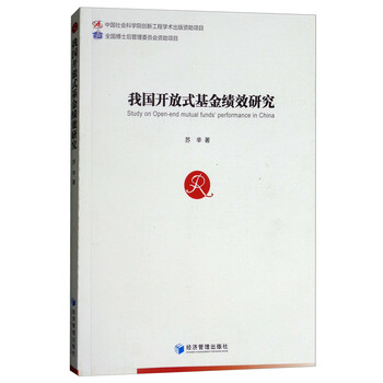 我国开放式基金绩效研究