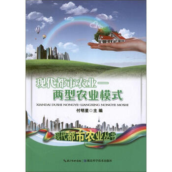 两型农业模式