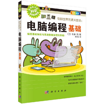 电脑世界的通关密语：电脑编程基础