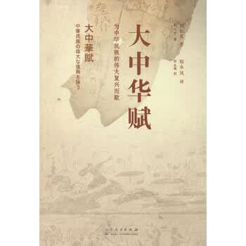 大中华赋