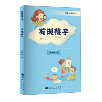 发现孩子