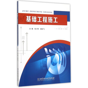 基础工程施工