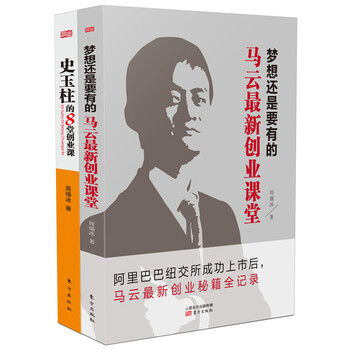 超级富豪们的创业课（套装共2册）