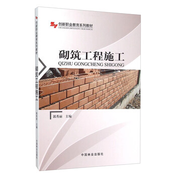 砌筑工程施工