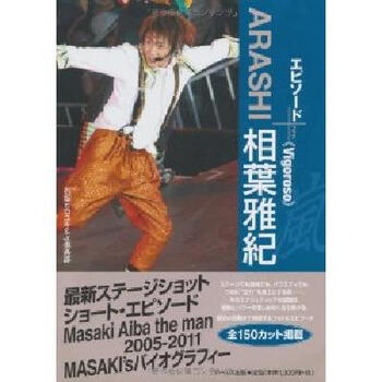 日版 ARASHI-岚 相叶雅纪 エピソードプラス Vigoroso 写真集