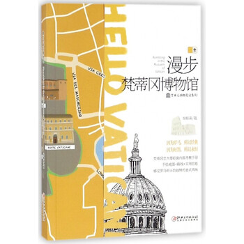 漫步梵蒂冈博物馆/艺术之旅微笔记系列