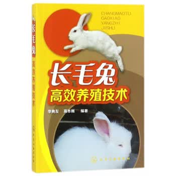 长毛兔高效养殖技术