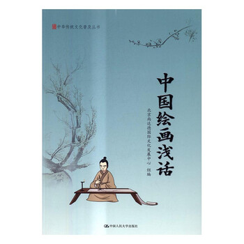 中国绘画浅话 文化 书籍