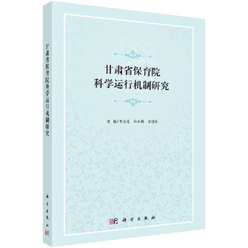 甘肃省保育院科学运行案例教学