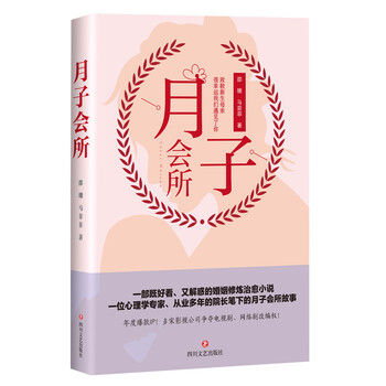 月子会所