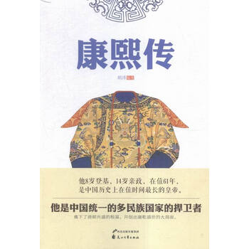 康熙传 传记 书籍