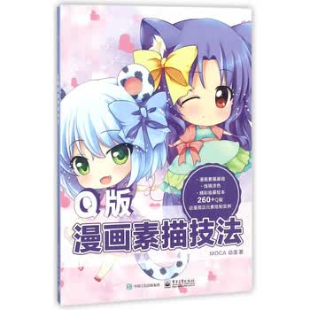 Q版漫画素描技法