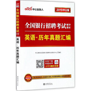 英语·历年真题汇编(中公版)