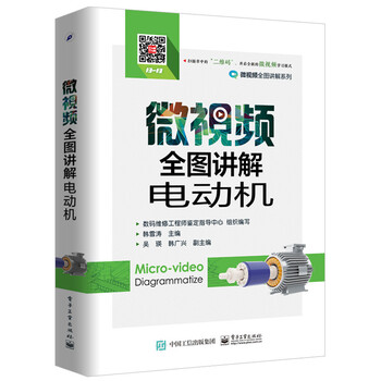 微*全图讲解电动机/电子与通信/书籍