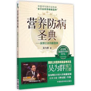 营养防病圣典--吴博士谈均衡营养