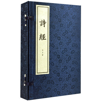 四书五经（大字线装本） 诗经