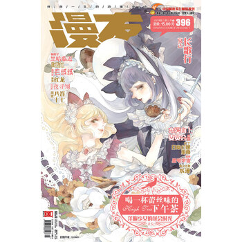 漫友(2015年11月上·第396期)