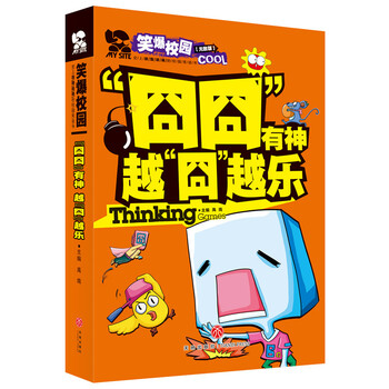 “囧囧”有神 越“囧”越乐（够FUN够IN的校园幽默笑话书！幽默笑话短小精悍，内涵道理一言以蔽。）