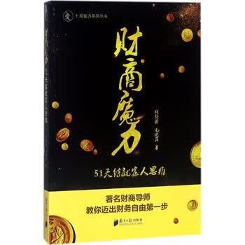 财商魔力