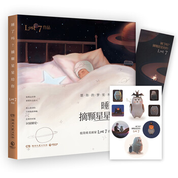 睡了吗？摘颗星星给你