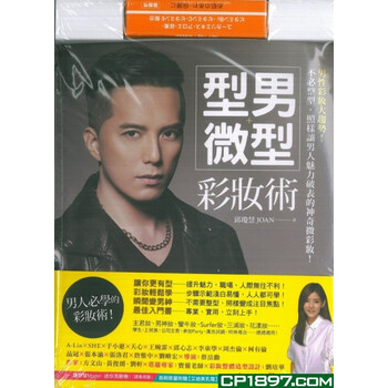型男微型彩妆术大喜文化邱琼慧Joan【3】