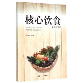 核心饮食(修订本)