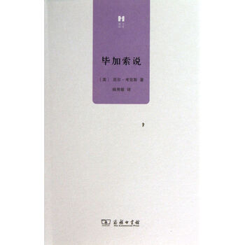 毕加索说(精)/心灵访谈