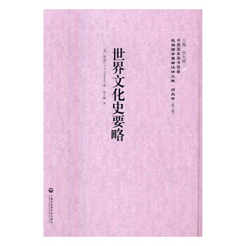 文化史要略 文化 书籍