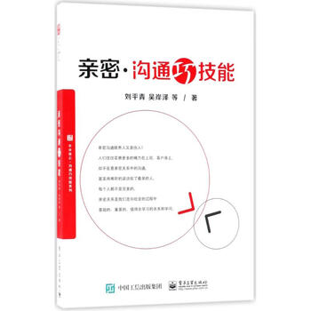 亲密沟通巧技能