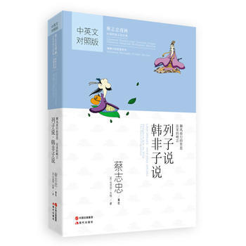 列子说 韩非子说