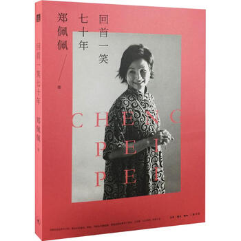 回首一笑七十年