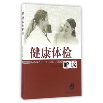 健康体检解读