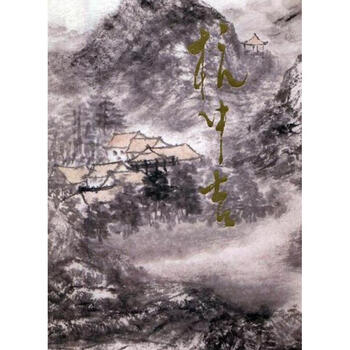 中国当代名家画集杭中吉