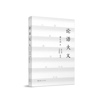 {正版新书}论语大义9787208149168