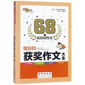 小学生获奖作文大全