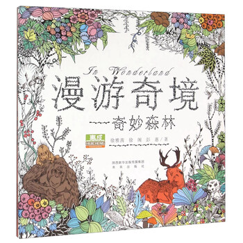 漫游奇境：奇妙森林