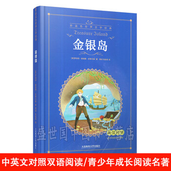 金银岛(英汉对照)史蒂文森著 中英文对照双语读物 青少年小学四五六年级初中高中英语课外读物