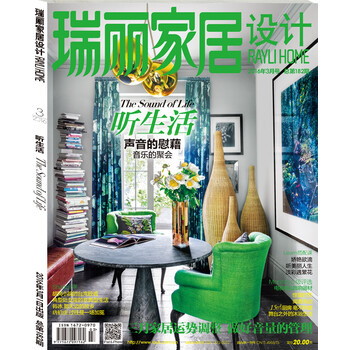 瑞丽家居设计（2016年 第03期 总第182期）