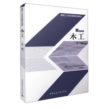 木工（第二版）