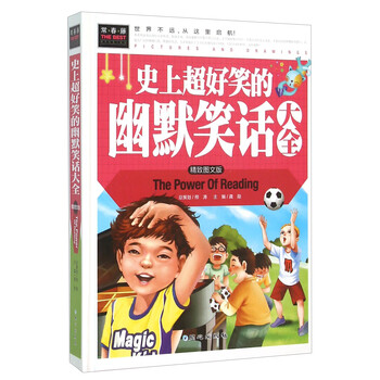 &（四色精装）常春藤：史上超好笑的幽默笑话大全9787547716243北京日报龚勋