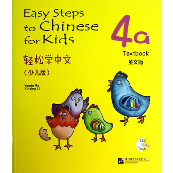 轻松学中文(附光盘4a少儿版英文版)
