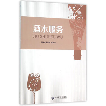 酒水服务