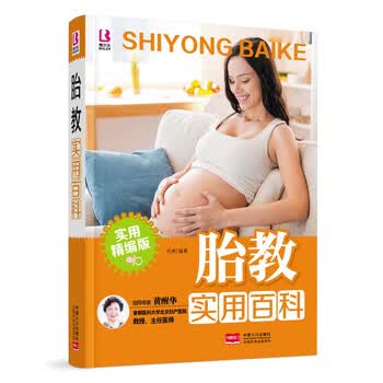 胎教实用百科9787510136016中国人口
