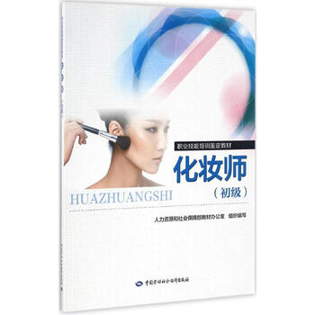 化妆师初级