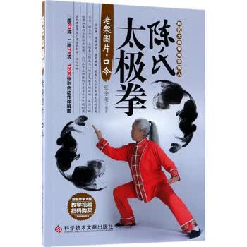 陈氏太极拳老架图片·口令