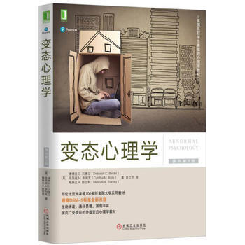 心理学(原书第3版) [美]德博拉 C.贝德尔(Deborah C. Beidel) 97