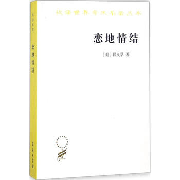 恋地情结