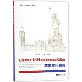 英美文化教程