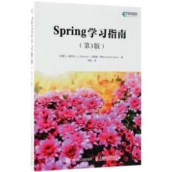 Spring学习指南(第3版)